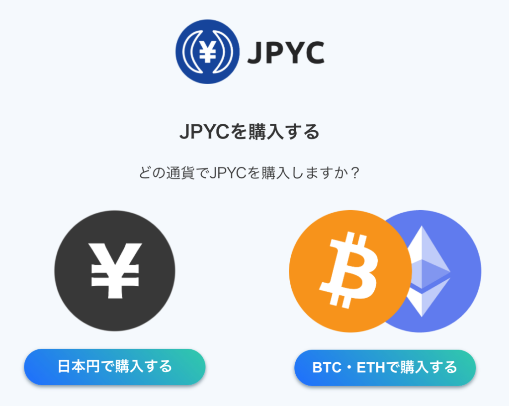 暗号資産じゃない！？日本円ステーブルコインJPYC（JPYCoin）の特徴