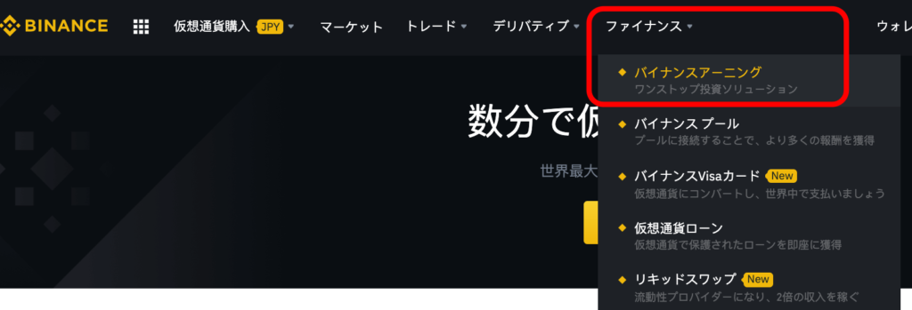 【BSC】BINANCEでBNBをStakeしてDODOをもらう方法
