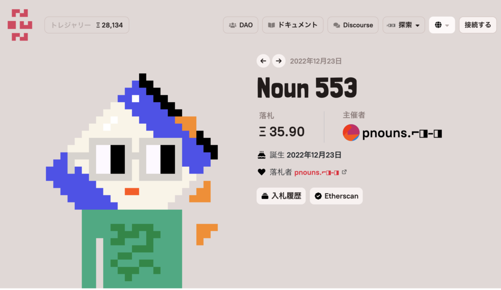 Nouns Builderで自分のNFTを使ってカスタムNouns DAOを作る方法を解説